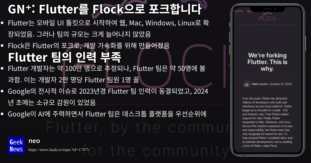 Flutter를 Flock으로 포크합니다 | GeekNews