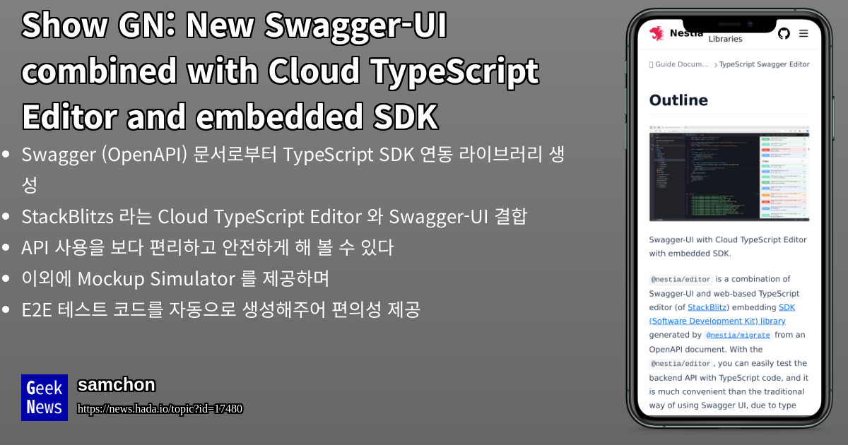 New Swagger-UI combined with Cloud TypeScript Edit | GeekNews