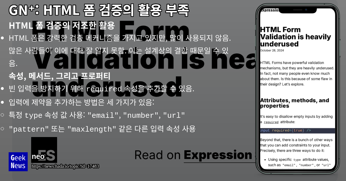 HTML 폼 검증의 활용 부족 | GeekNews