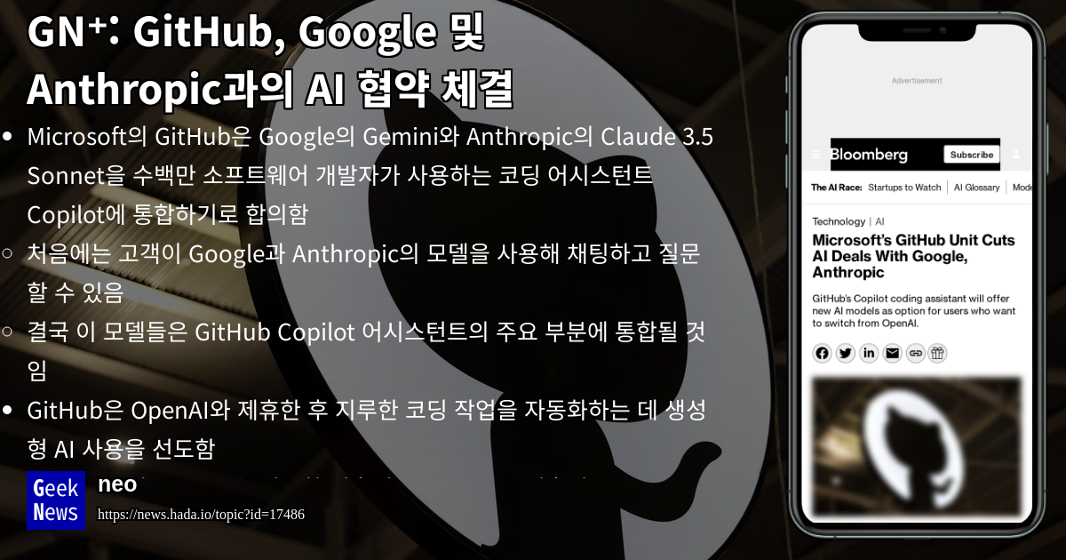 GitHub, Google 및 Anthropic과의 AI 협약 체결 | GeekNews