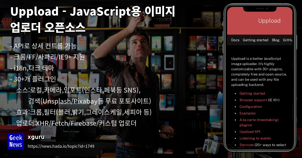Uppload - JavaScript용 이미지 업로더 오픈소스 | GeekNews