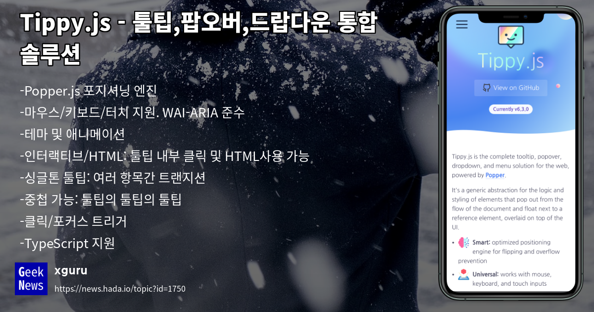 Tippy.js - 툴팁,팝오버,드랍다운 통합 솔루션 | GeekNews