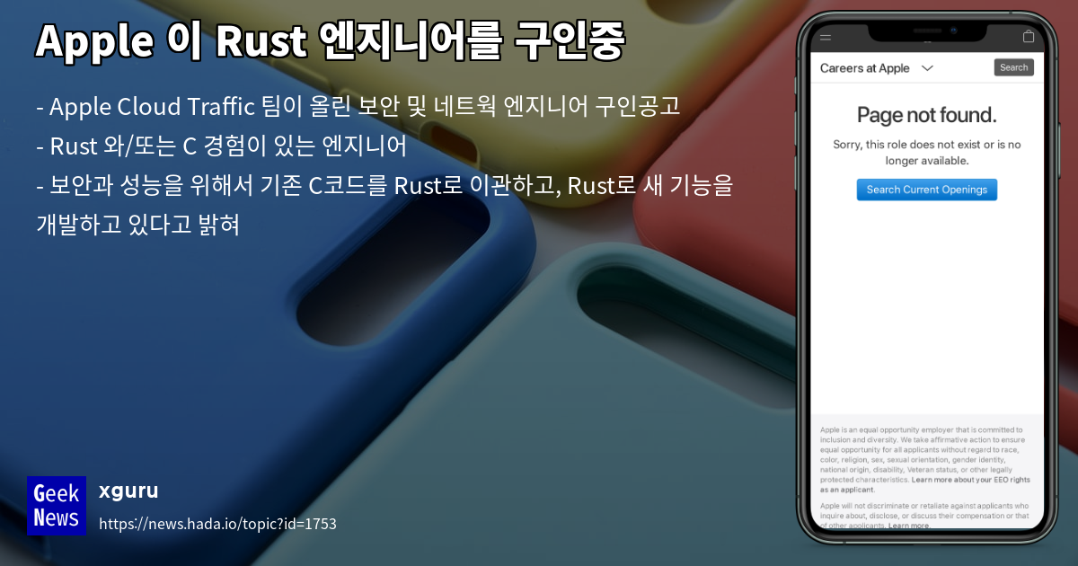 Apple 이 Rust 엔지니어를 구인중 | GeekNews