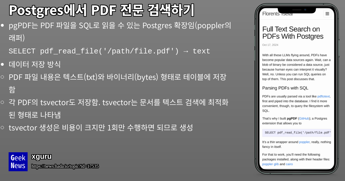 Postgres에서 PDF 전문 검색하기 | GeekNews