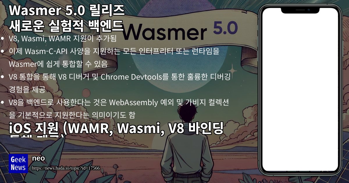 Wasmer 5.0 릴리즈 | GeekNews