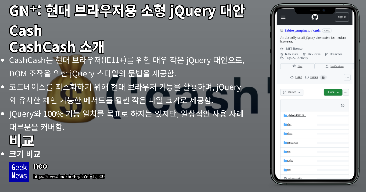 현대 브라우저용 소형 jQuery 대안 Cash | GeekNews