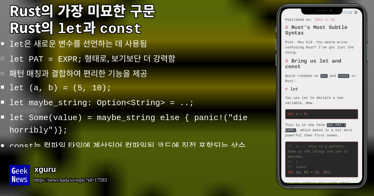 Rust의 가장 미묘한 구문 | GeekNews