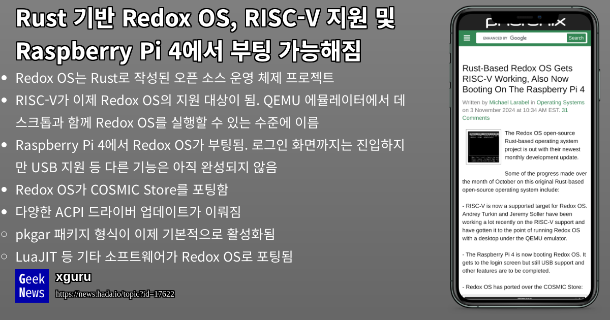 Rust 기반 Redox OS, RISC-V 지원 및 Raspberry Pi 4에서 부팅 | GeekNews