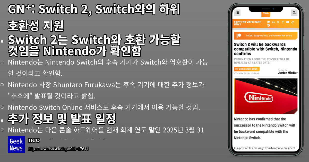 Switch 2, Switch와의 하위 호환성 지원 | GeekNews