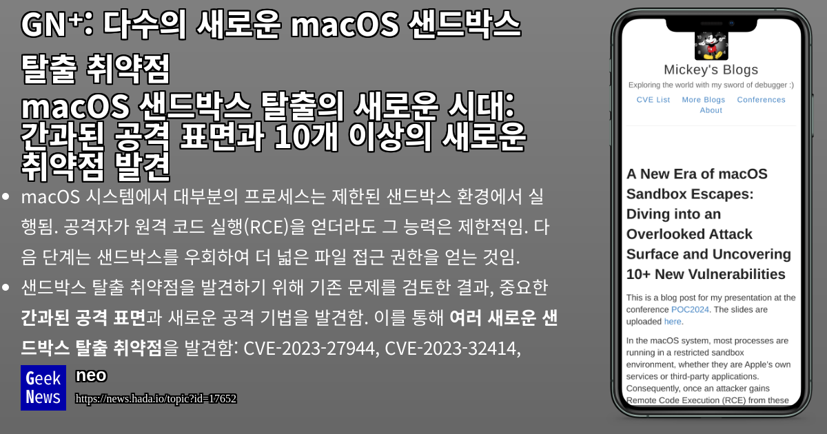 다수의 새로운 macOS 샌드박스 탈출 취약점 | GeekNews