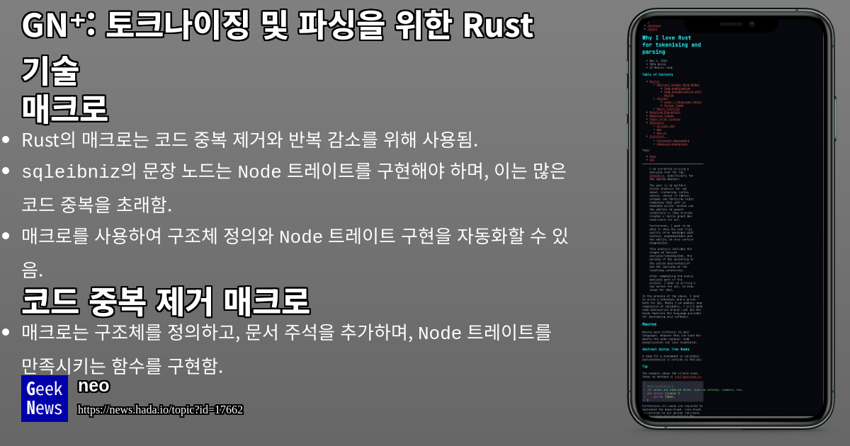 토큰화 및 구문 분석에 Rust를 사용하는 이유 | GeekNews