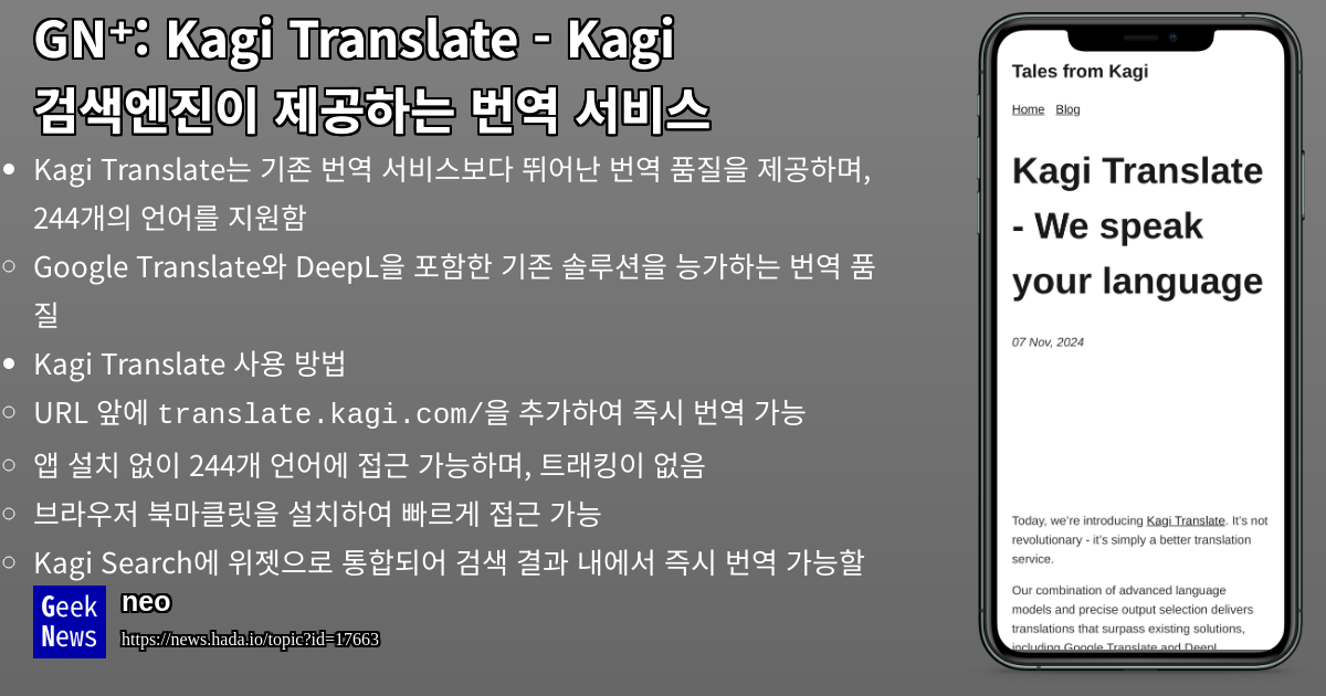 Kagi Translate - Kagi 검색엔진이 제공하는 번역 서비스 | GeekNews