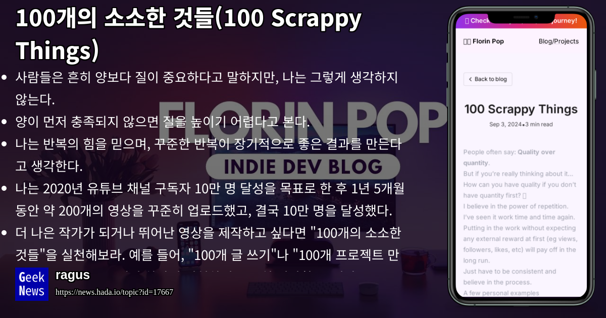 100개의 소소한 것들(100 Scrappy Things) | GeekNews