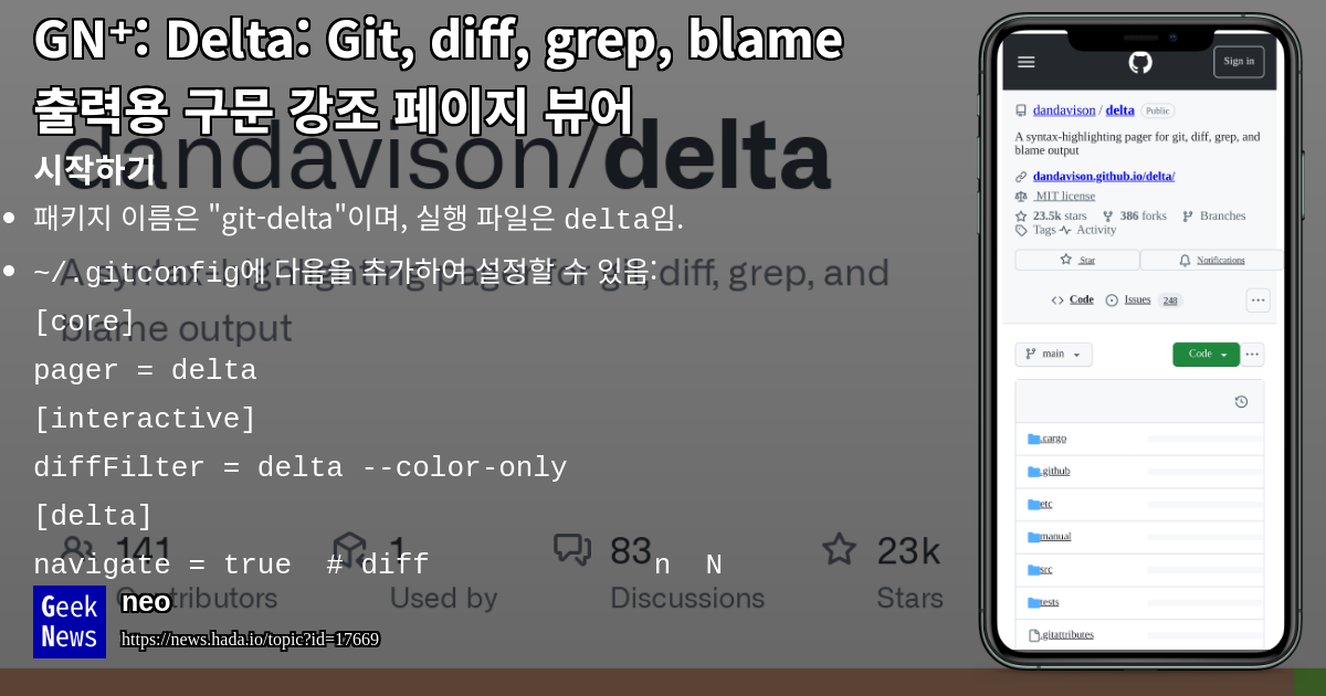 Delta Git Diff Grep Blame 출력용 구문 강조 페이지 뷰어 Geeknews 4337