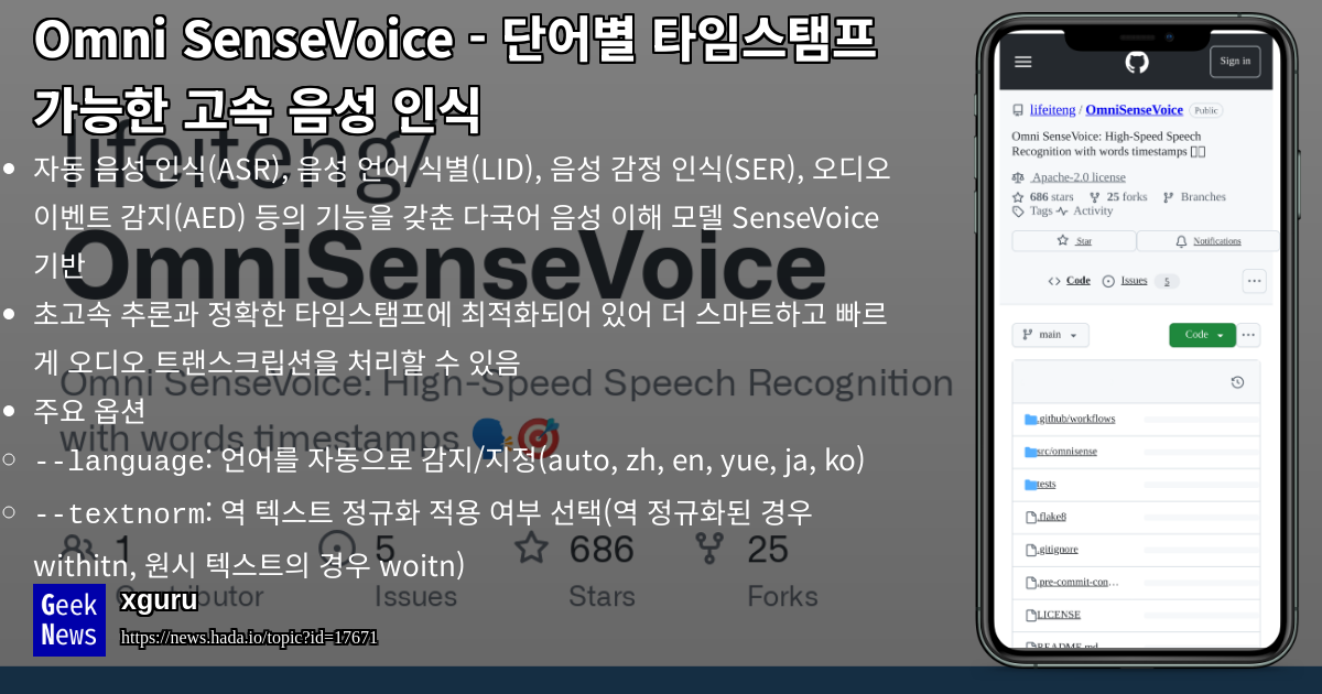Omni SenseVoice - 단어별 타임스탬프 가능한 고속 음성 인식 | GeekNews