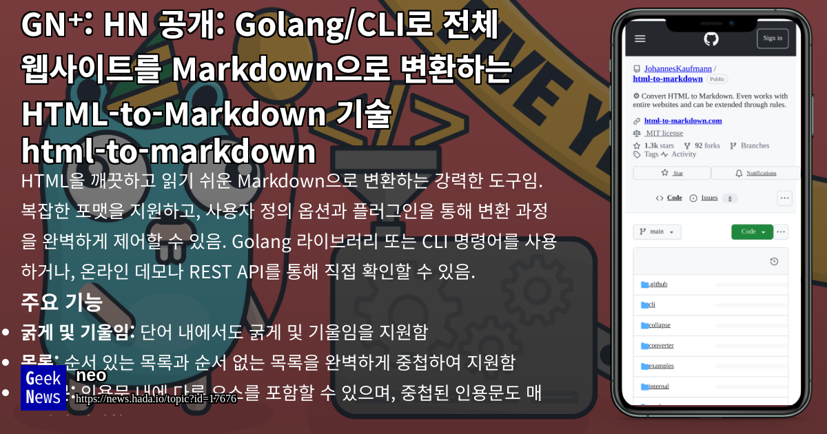 HTML-to-Markdown - Golang/CLI로 전체 웹사이트를 Markdown으로 | GeekNews