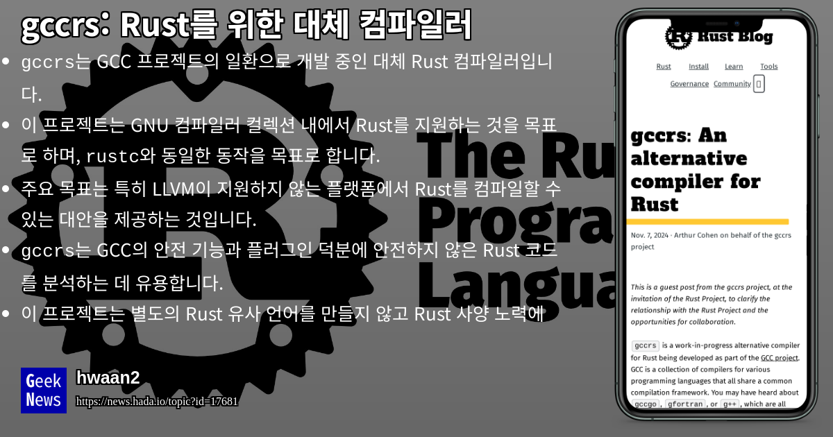 gccrs: Rust를 위한 대체 컴파일러 | GeekNews