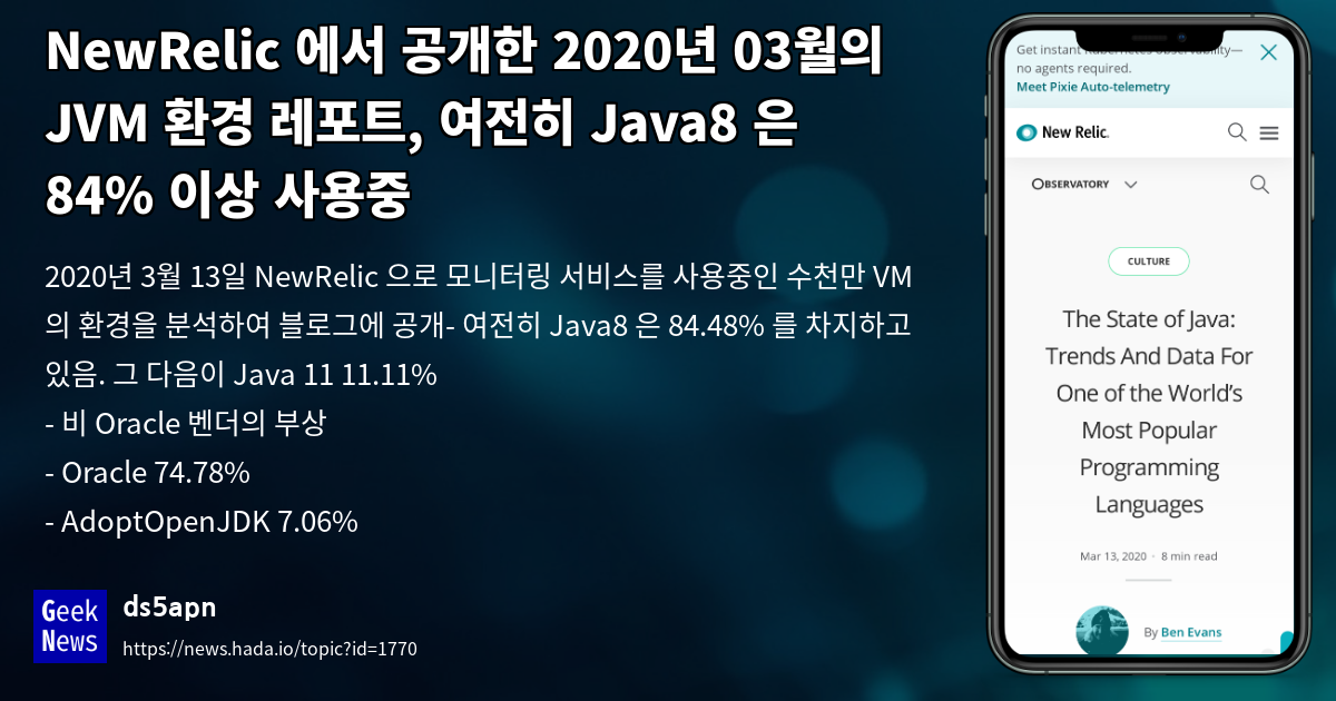 NewRelic 에서 공개한 2020년 03월의 JVM 환경 레포트, 여전히 Java8 은 | GeekNews
