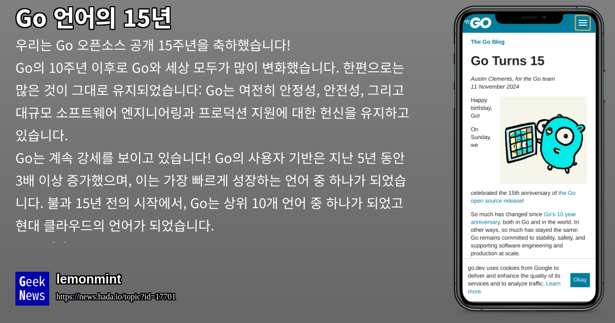 Go 언어의 15년 | GeekNews