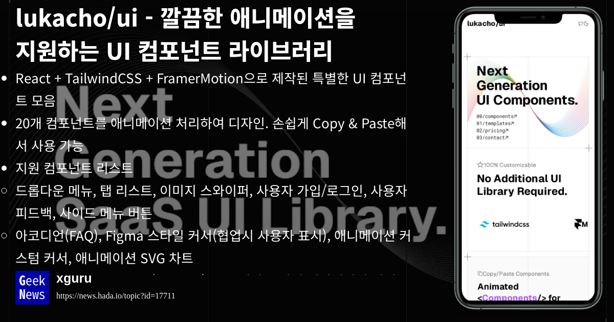 lukacho/ui - 깔끔한 애니메이션을 지원하는 UI 컴포넌트 라이브러리 | GeekNews