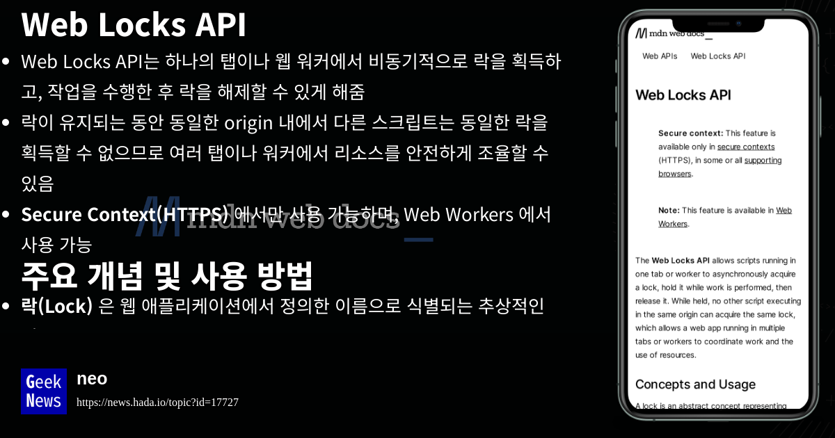 Web Locks API | GeekNews
