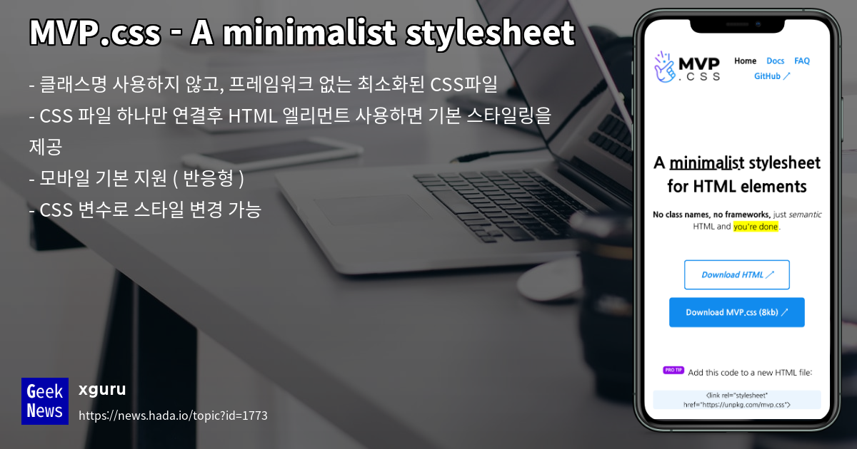 MVP.css - A minimalist stylesheet | GeekNews