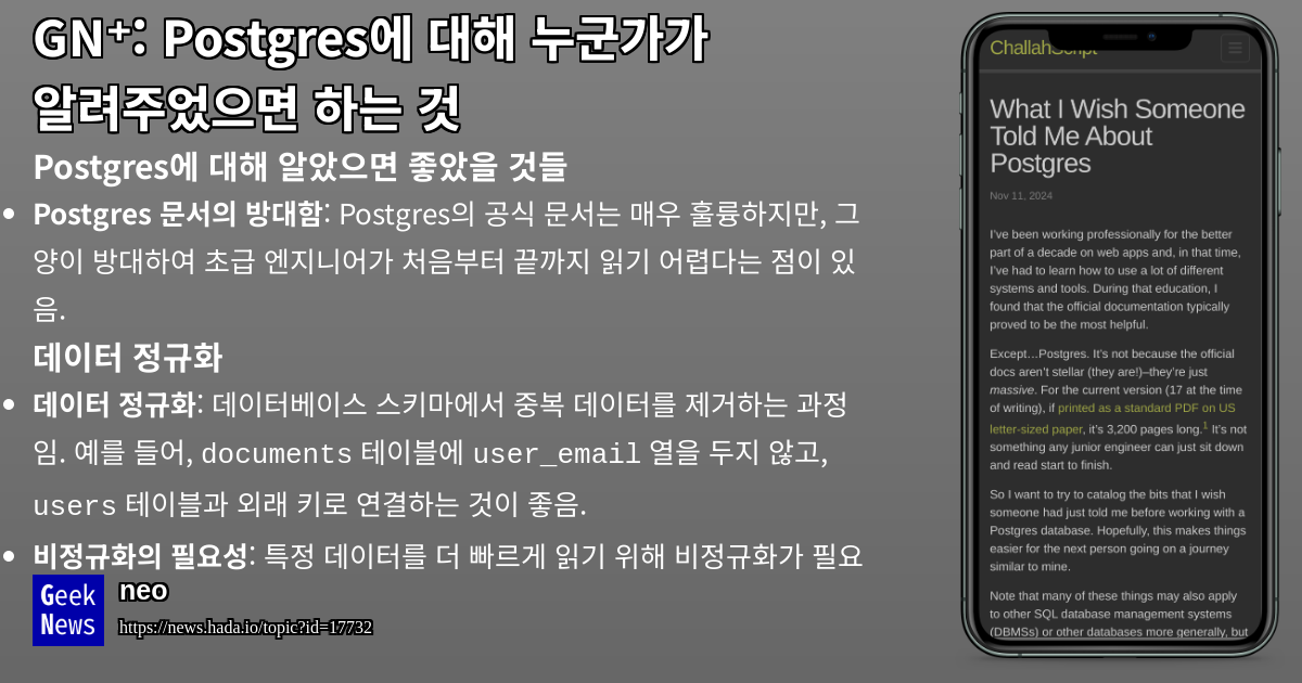 Postgres에 대해 누군가가 알려주었으면 하는 것 | GeekNews
