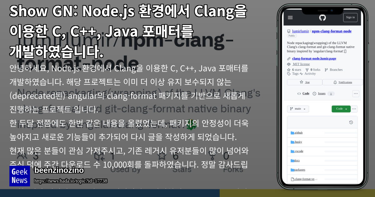 Node.js 환경에서 Clang을 이용한 C, C++, Java 포매터를 개발하였습니다. | GeekNews