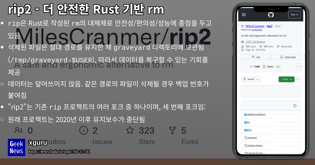rip2 - 더 안전한 Rust 기반 rm | GeekNews