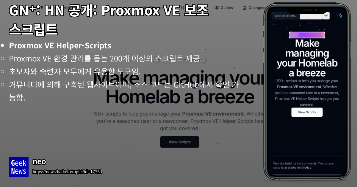 HN 공개: Proxmox VE 보조 스크립트 | GeekNews