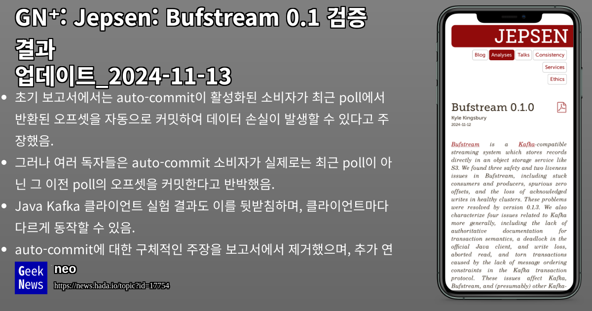 Jepsen: Bufstream 0.1 검증 결과 | GeekNews