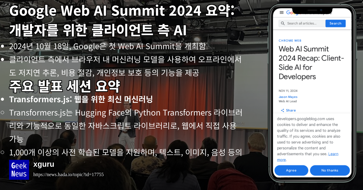 Google Web AI Summit 2024 요약: 개발자를 위한 클라이언트 측 AI | GeekNews