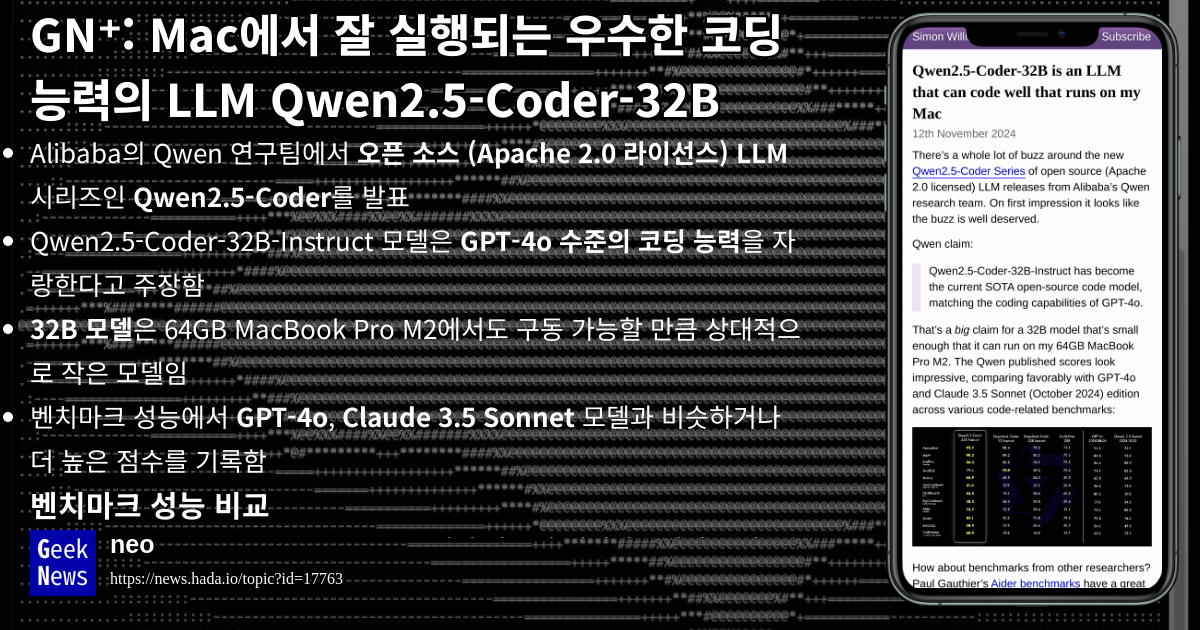 Mac에서 잘 실행되는 우수한 코딩 능력의 LLM Qwen2.5-Coder-32B | GeekNews
