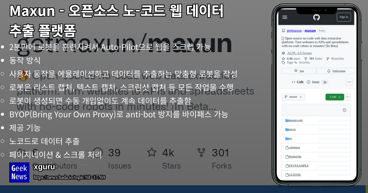 Maxun - 오픈소스 노-코드 웹 데이터 추출 플랫폼 | GeekNews