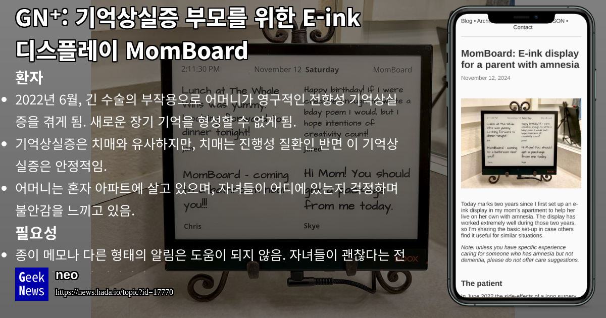 기억상실증 부모를 위한 E-ink 디스플레이 MomBoard | GeekNews
