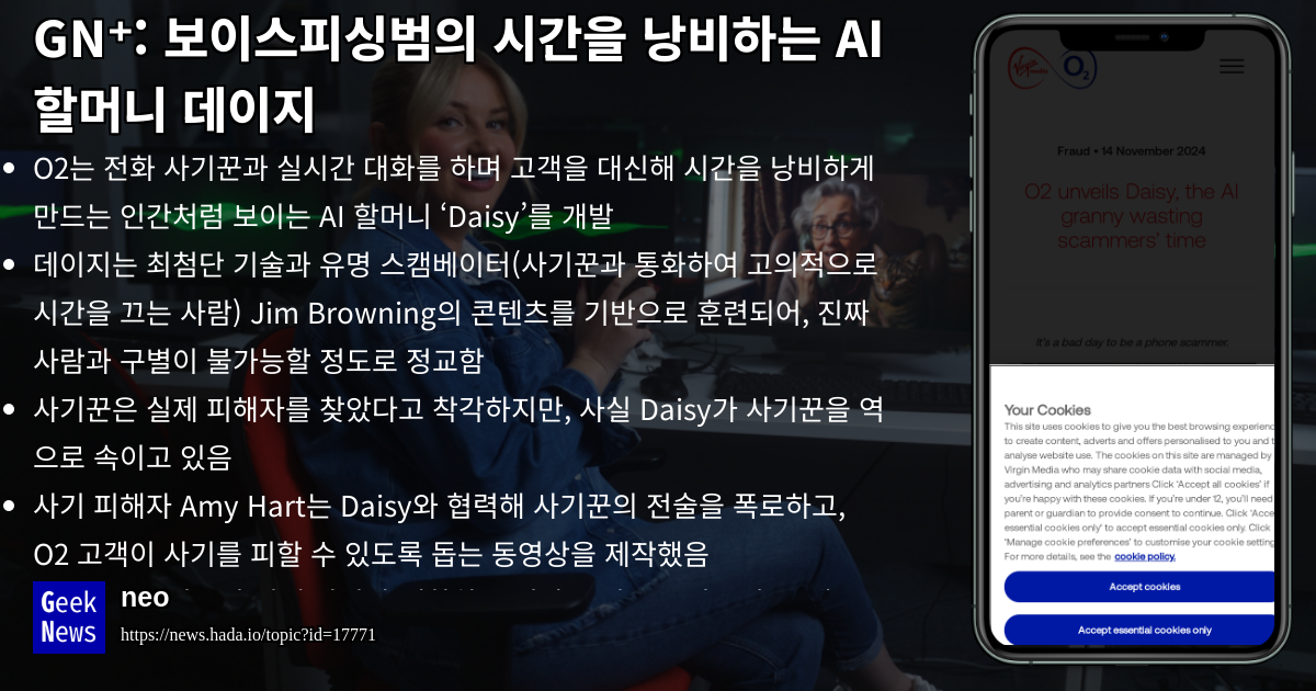 보이스피싱범의 시간을 낭비하는 AI 할머니 데이지 | GeekNews