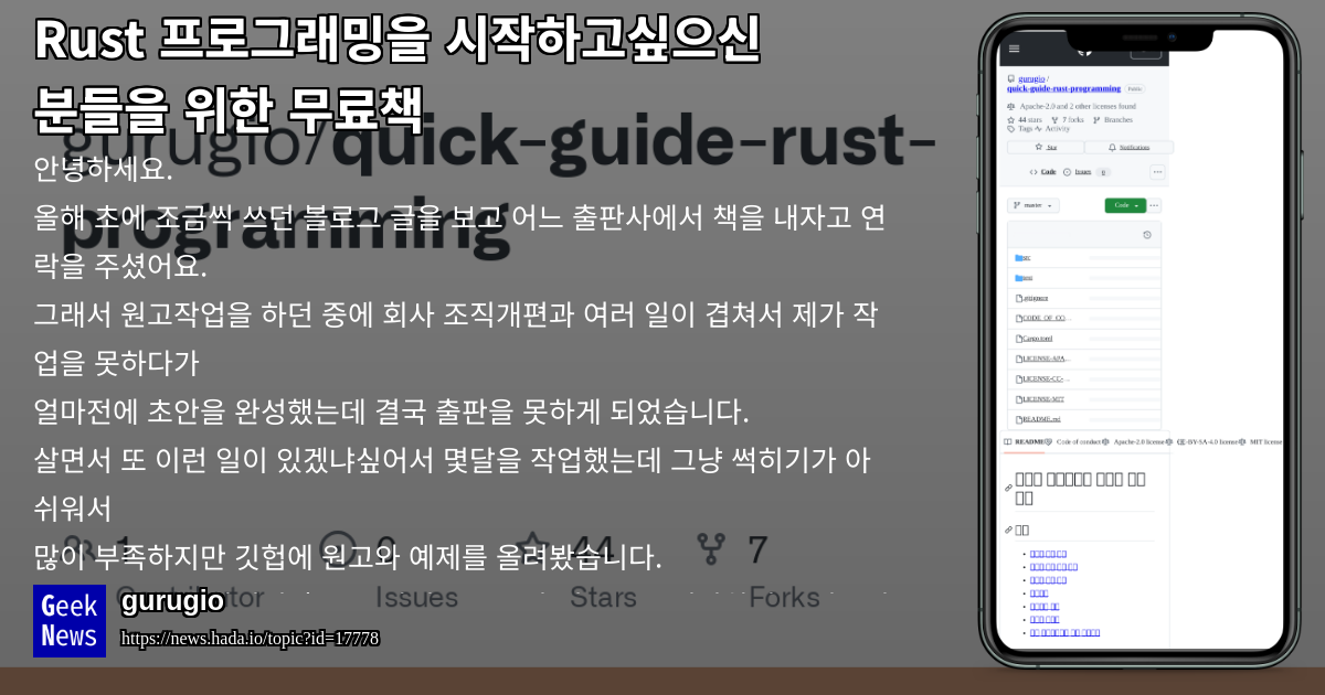 Rust 프로그래밍을 시작하고싶으신 분들을 위한 무료책 | GeekNews