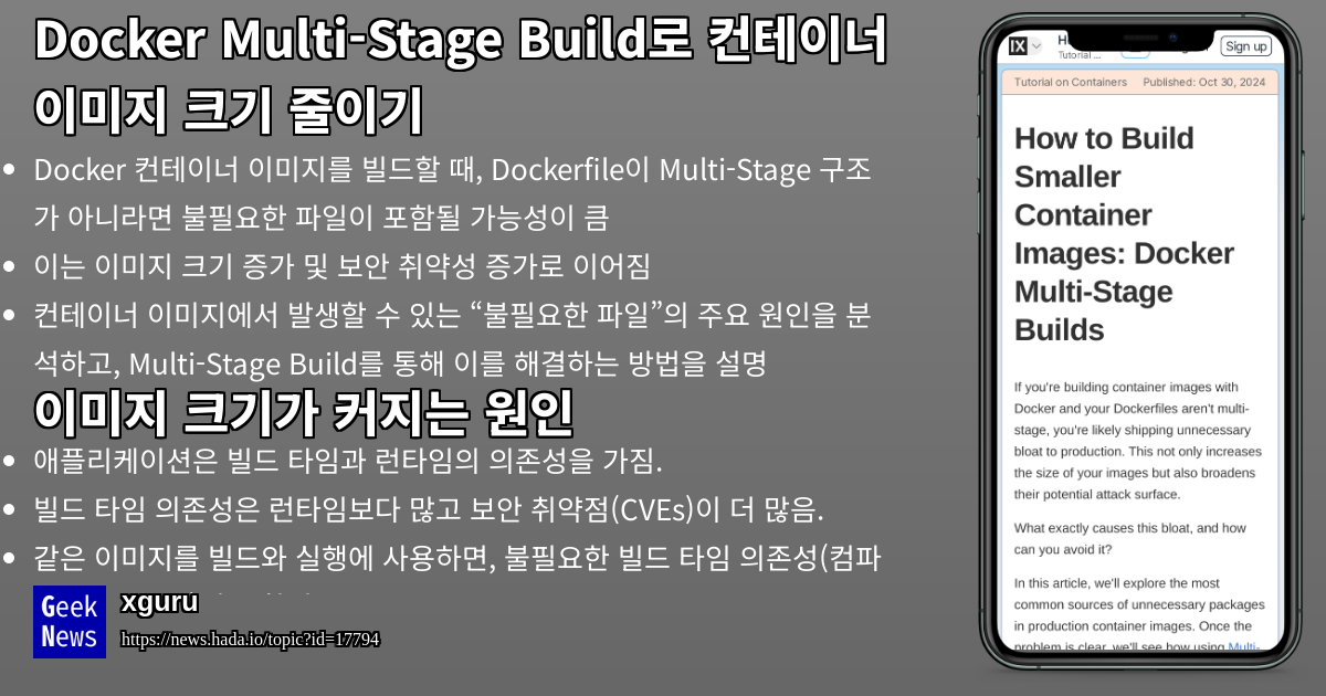Docker Multi-Stage Build로 컨테이너 이미지 크기 줄이기 | GeekNews