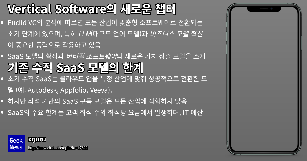 Vertical Software의 새로운 챕터 | GeekNews