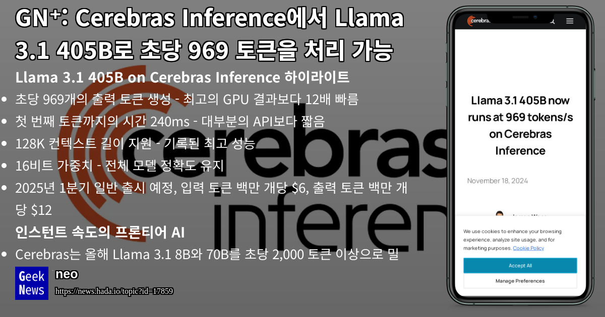 Cerebras Inference에서 Llama 3.1 405B로 초당 969 토큰을 처리 | GeekNews