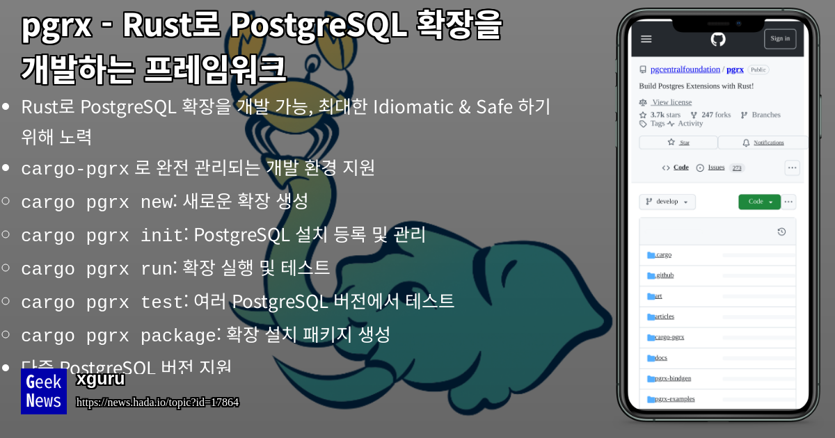 pgrx - Rust로 PostgreSQL 확장을 개발하는 프레임워크 | GeekNews