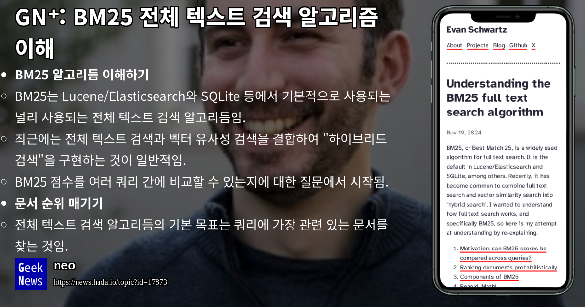 BM25 전체 텍스트 검색 알고리즘 이해 | GeekNews