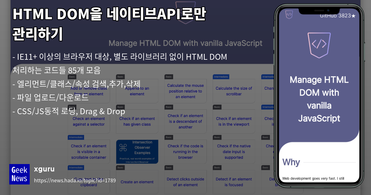 HTML DOM을 네이티브API로만 관리하기 | GeekNews