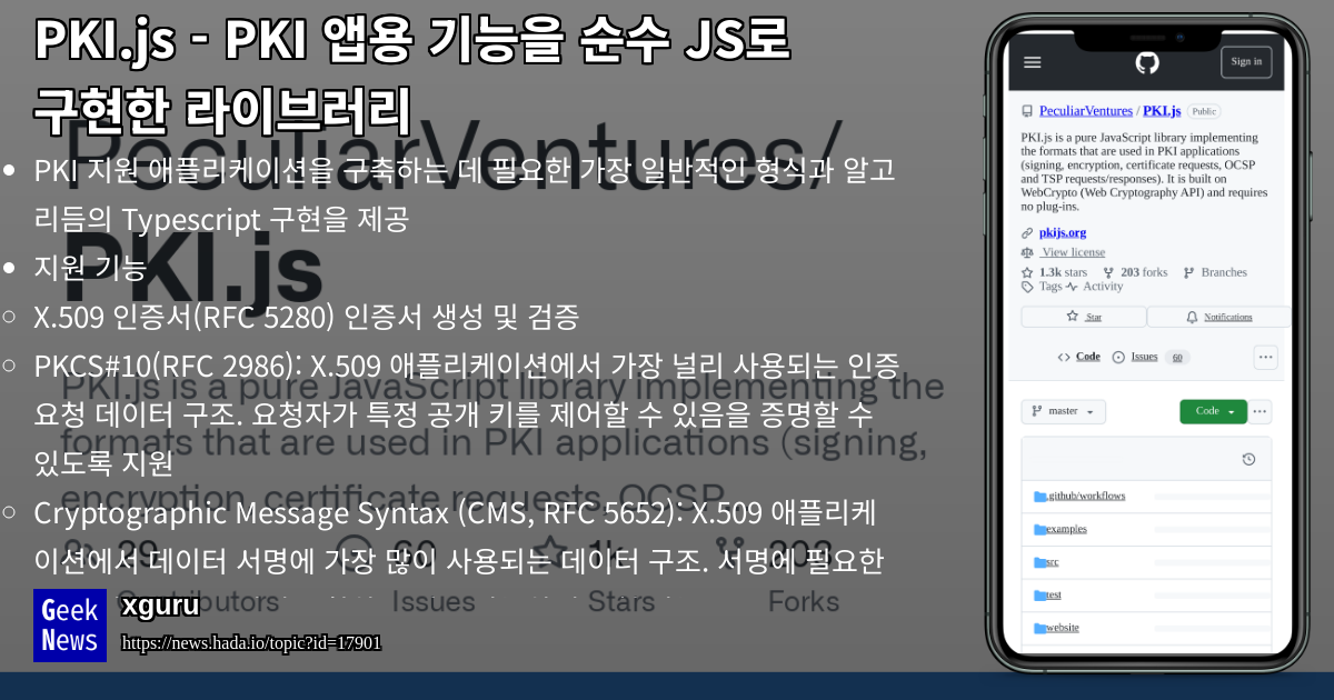 PKI.js - PKI 앱용 기능을 순수 JS로 구현한 라이브러리 | GeekNews