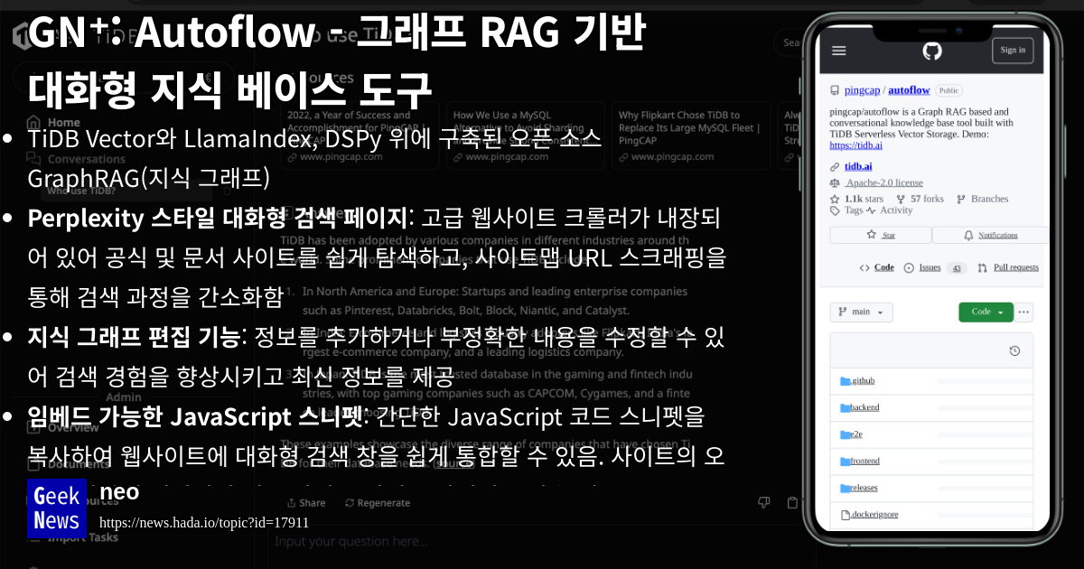 Autoflow - 그래프 RAG 기반 대화형 지식 베이스 도구 | GeekNews