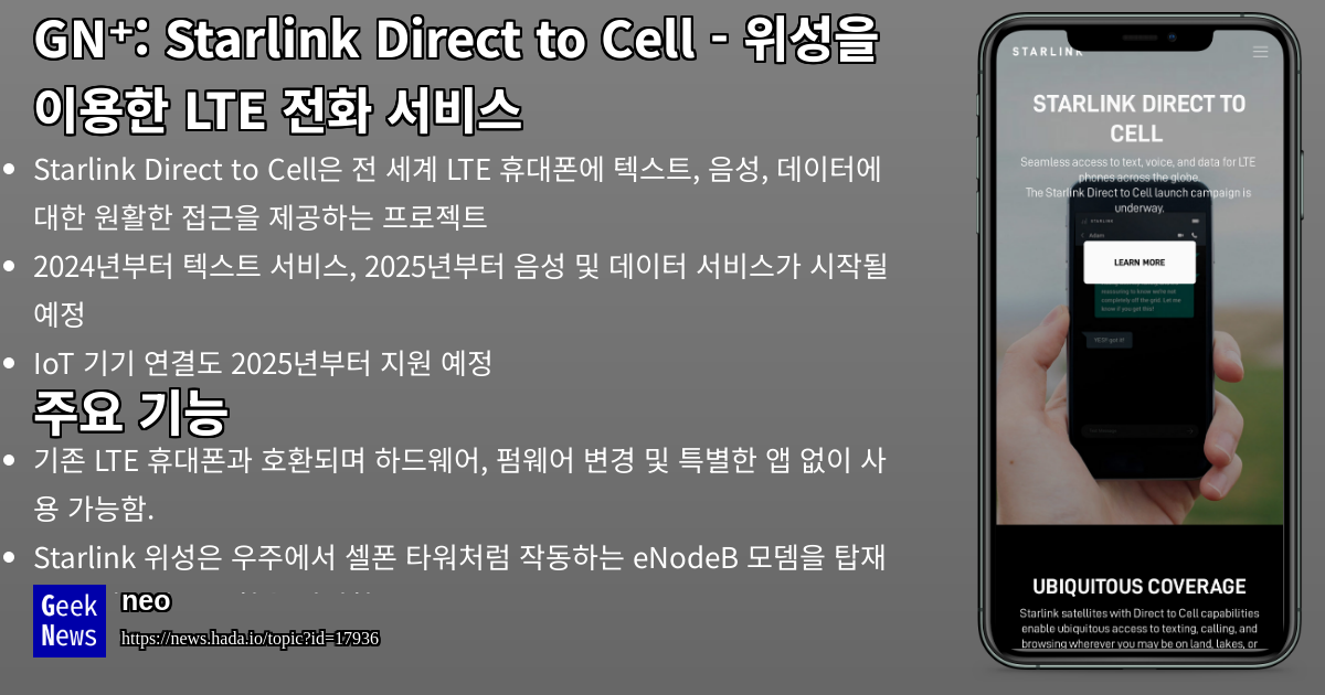 Starlink Direct to Cell - 위성을 이용한 LTE 전화 서비스 | GeekNews