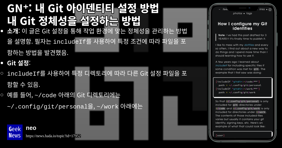 내 Git 아이덴티티 설정 방법 | GeekNews
