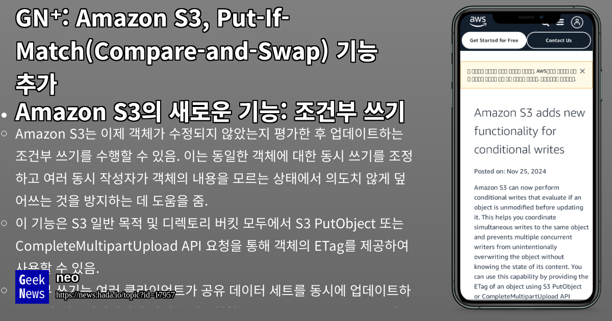 Amazon S3, Put-If-Match(Compare-and-Swap) 기능 추가 | GeekNews