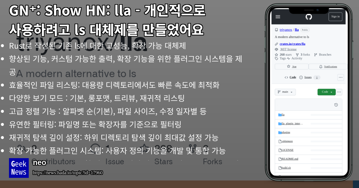 Show HN: lla - 개인적으로 사용하려고 ls 대체제를 만들었어요 | GeekNews