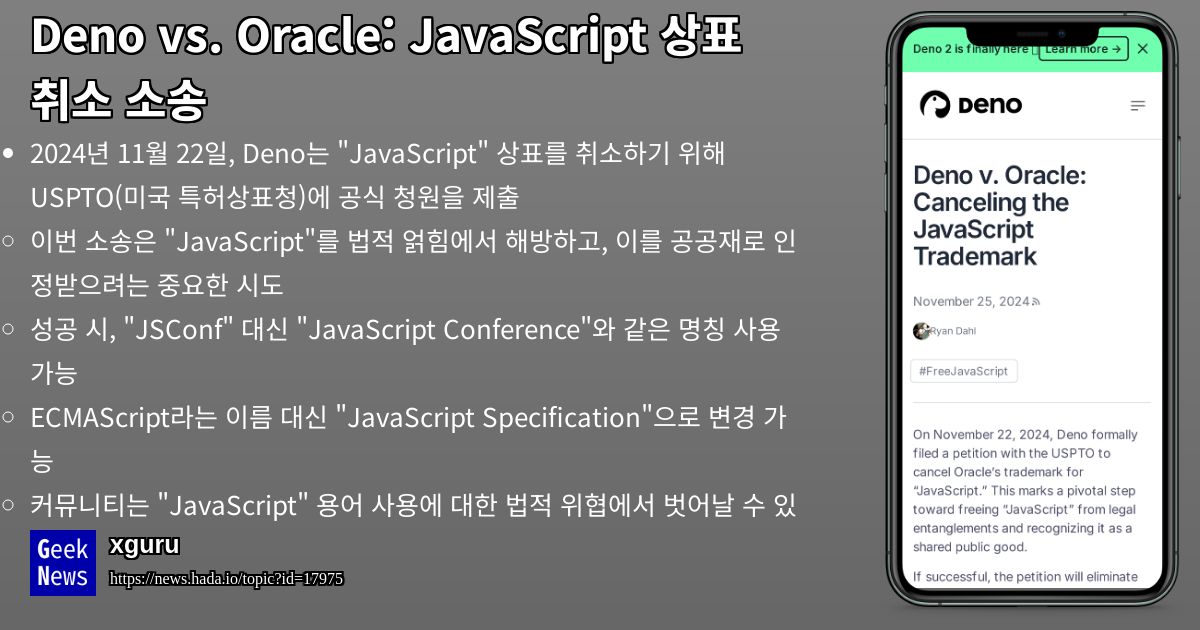 Deno vs. Oracle: JavaScript 상표 취소 소송 | GeekNews